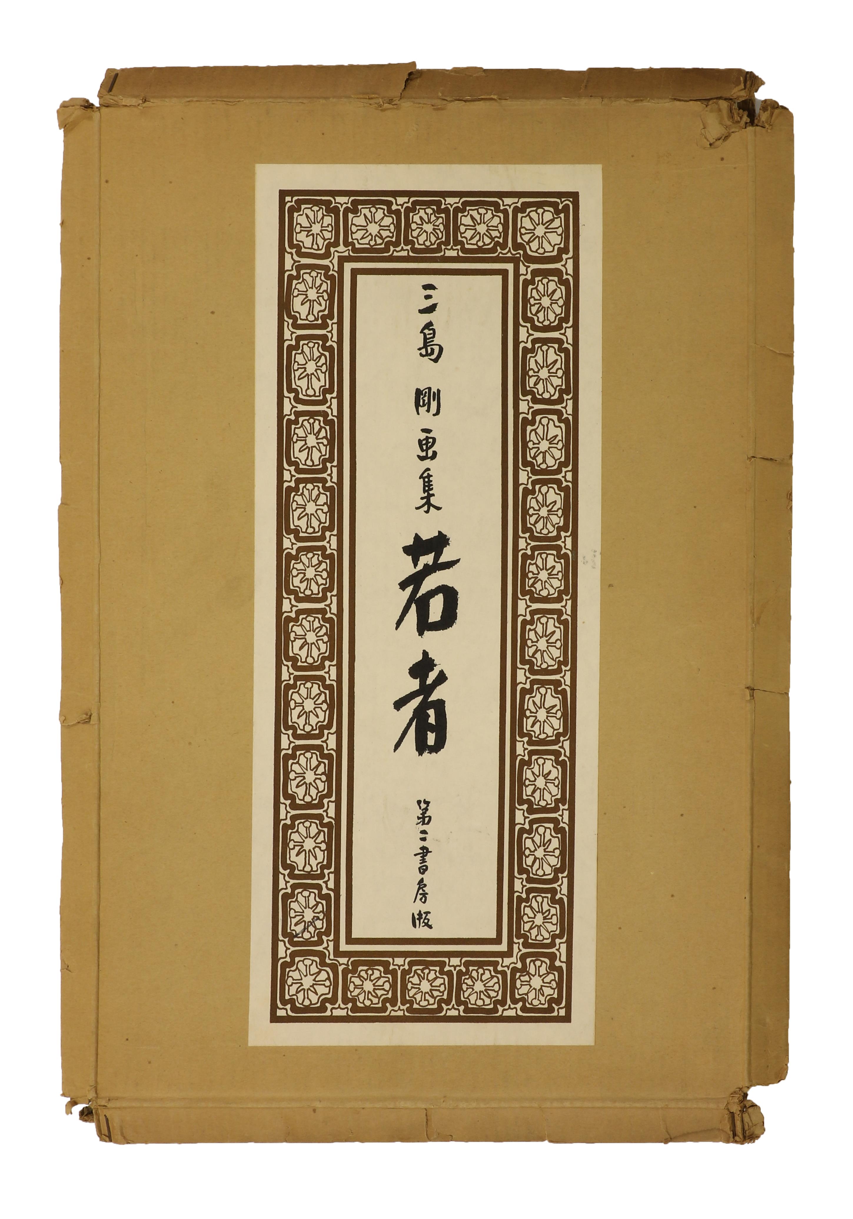 Lot 273 - Mishima Go (1921-81),