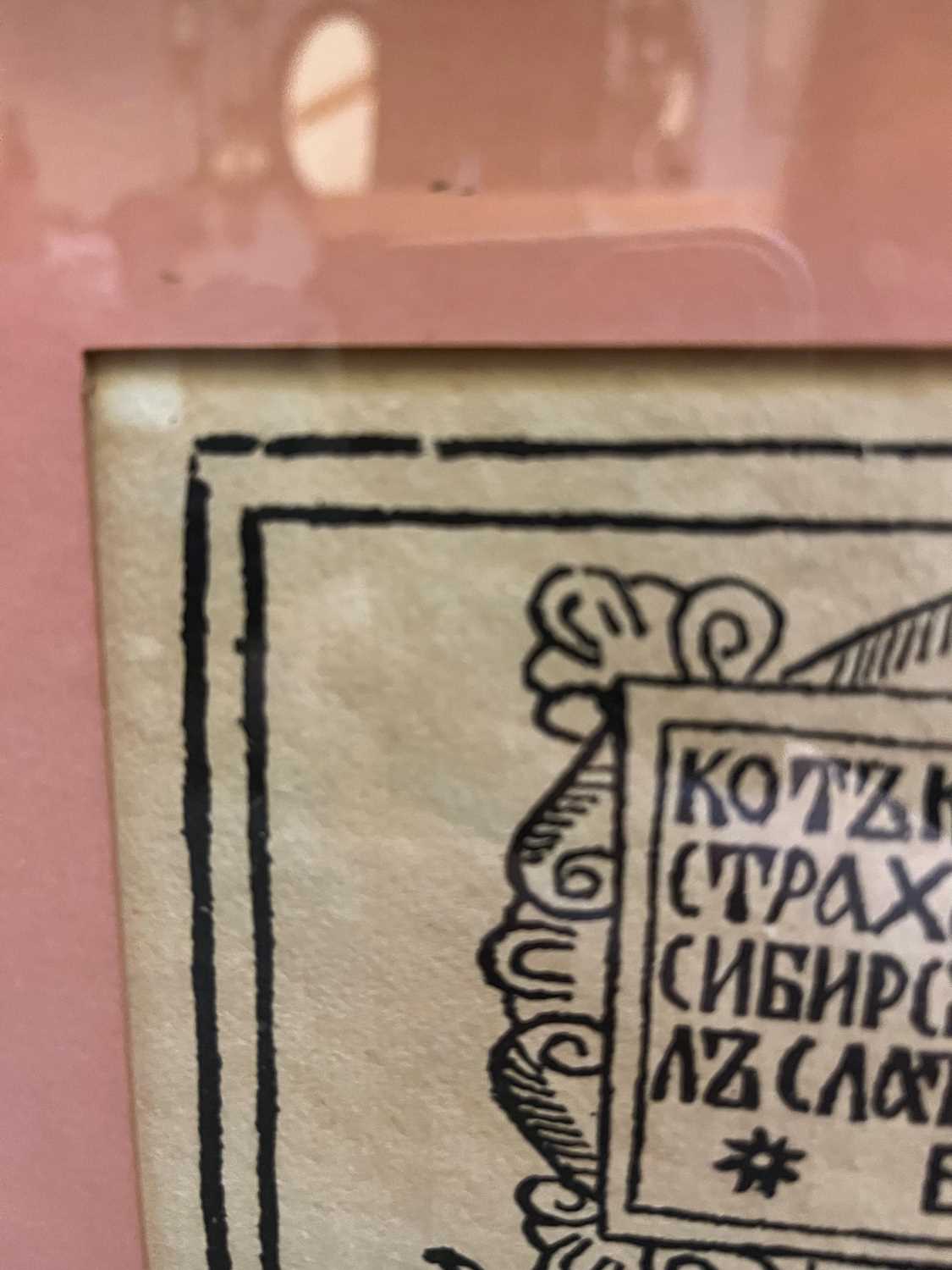 Lot 295 - A Russian lubok of Peter the Great.