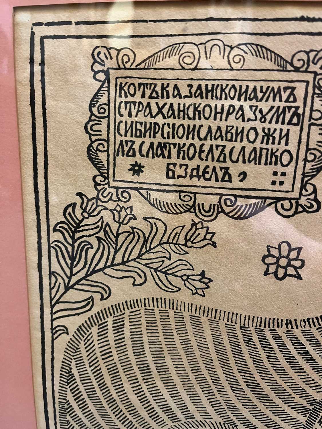 Lot 295 - A Russian lubok of Peter the Great.