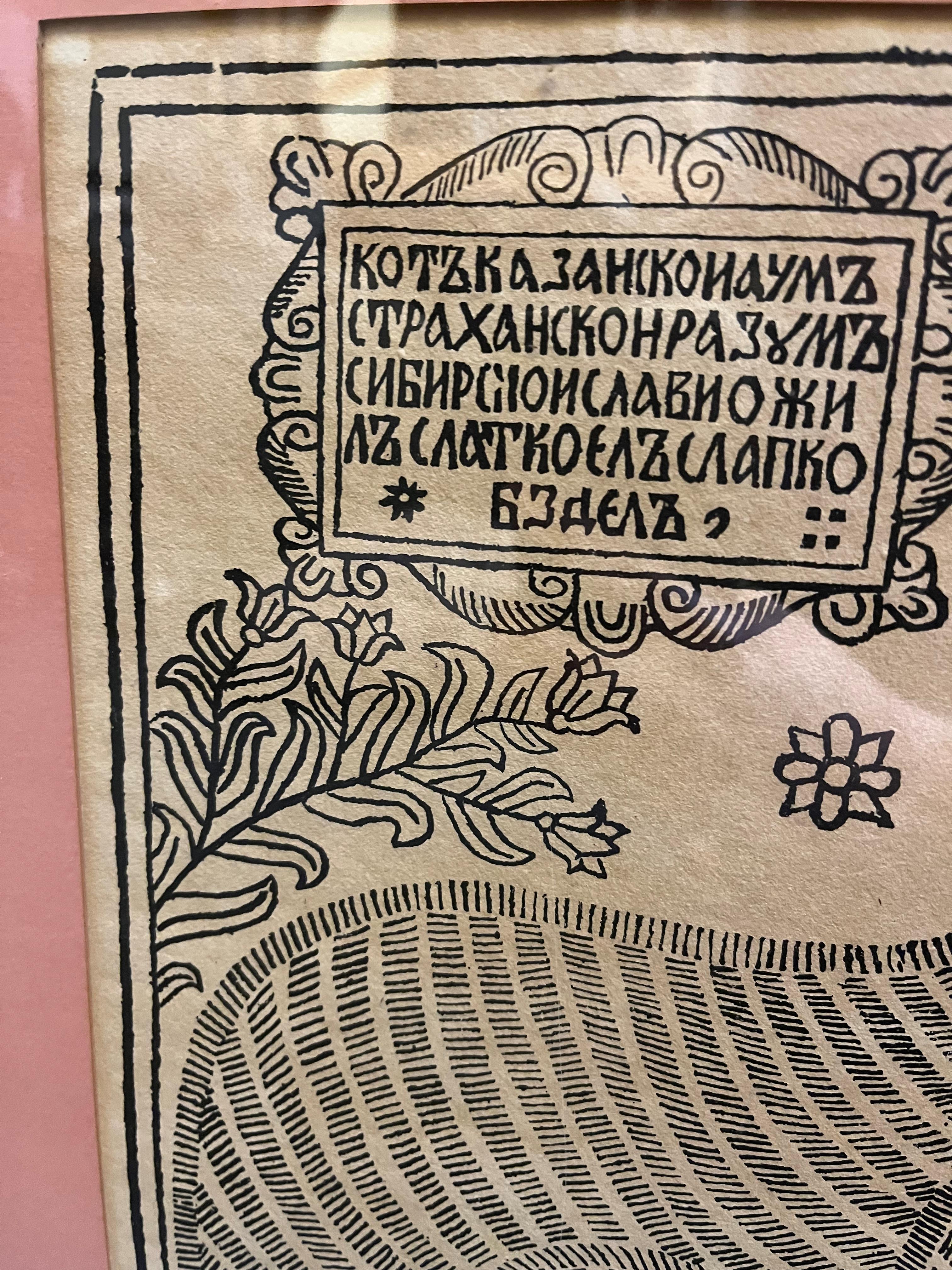 Lot 295 - A Russian lubok of Peter the Great.