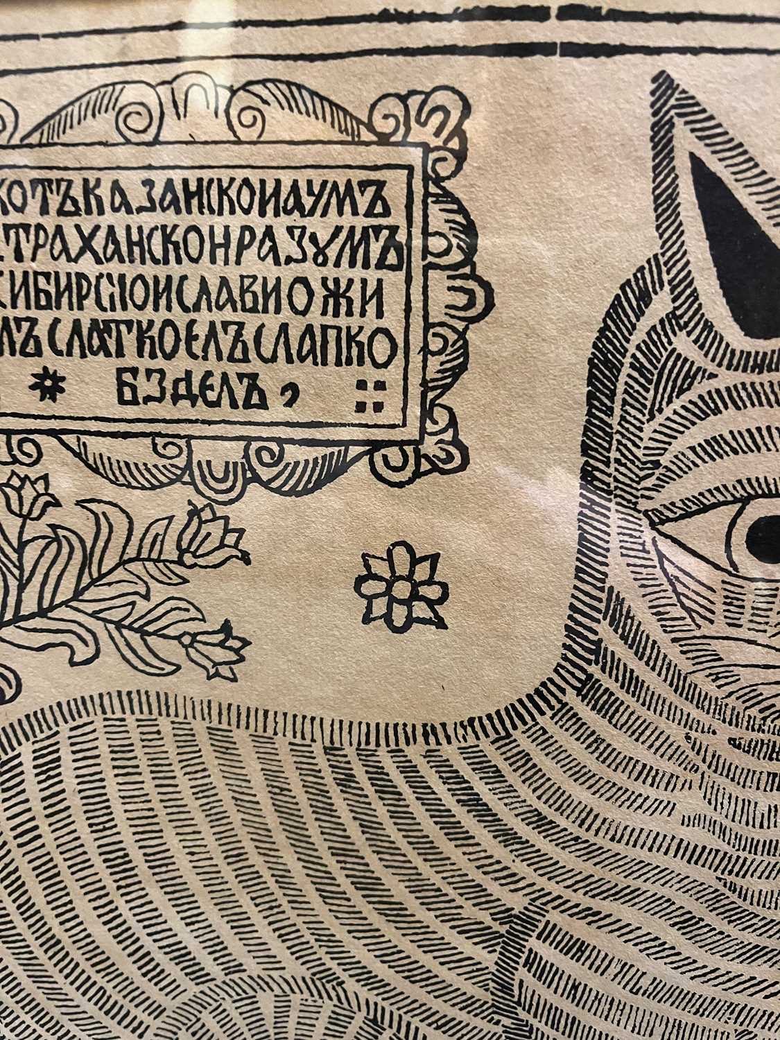 Lot 295 - A Russian lubok of Peter the Great.