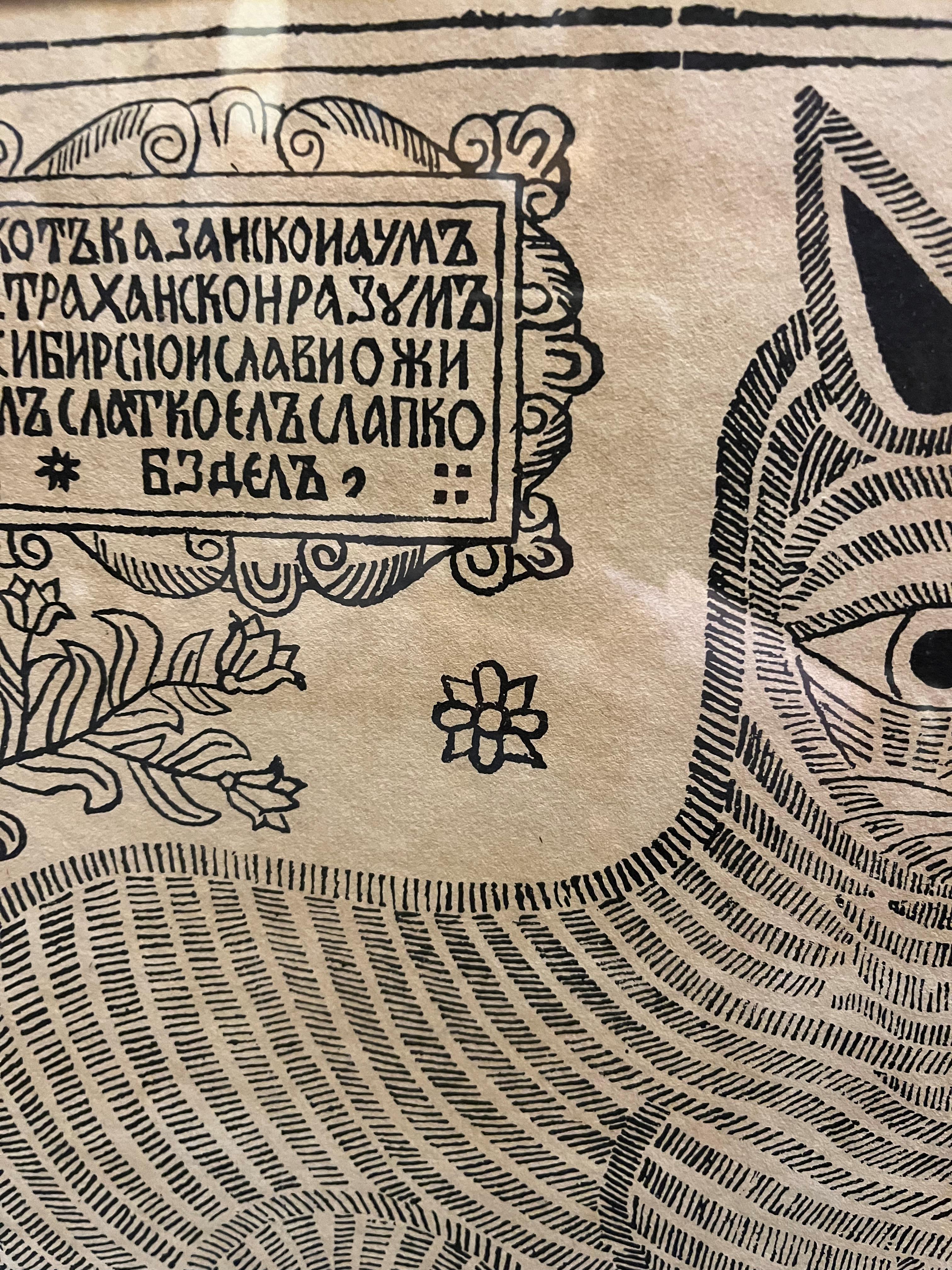 Lot 295 - A Russian lubok of Peter the Great.
